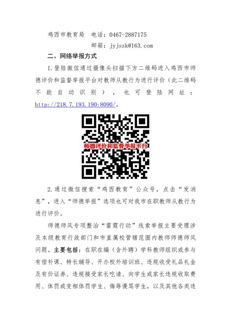 监督举报！鸡西教育局发布重要通知腾讯新闻