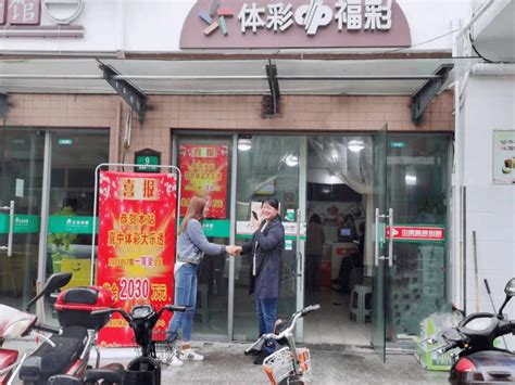 【大奖沾喜】虽迟但到！上海奉贤购彩者力擒2030万！一起沾喜吧！一等奖