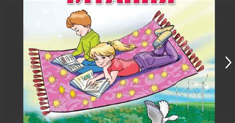 Календарно тематичне планування Літературне читання у 2 класі за підручником О Савченко із