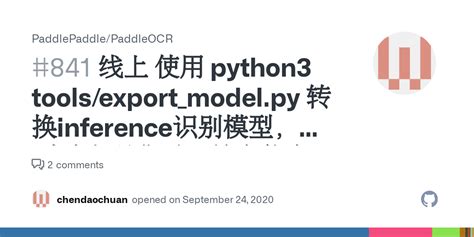 线上 使用 Python3 Toolsexportmodelpy 转换inference识别模型，识别时出现乱码。是个什么情况？ · Issue 841 · Paddlepaddle