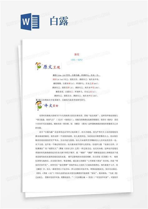 2020初中语文课程标准必背古诗词34篇《蒹葭》原文、赏析与阅读训练word模板下载编号qbggnbxw熊猫办公