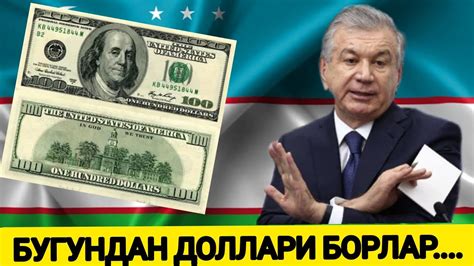 ТЕЗКОР ХАБАР БУГУНДАН ДОЛЛАР БУГУНГИ ЯНГИЛИКЛАР ДУНЁ ЯНГИЛИКЛАРИ