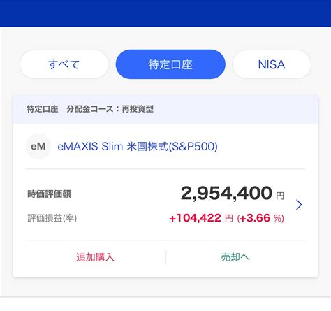2021月2月10日 投資信託 の時価評価額 Emaxisslim米国株式 Sp500 Sandp500 金融資産1億円を