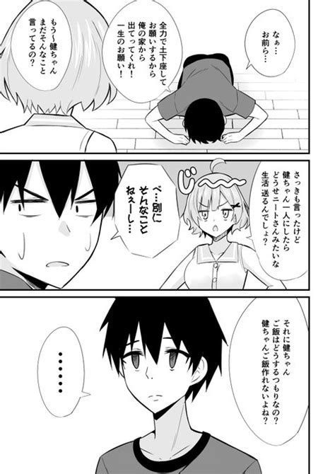 私からボクへ【3】22 コータcv清水皓太 さんのマンガ ツイコミ仮