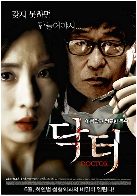 싸이코패스 성형외과 의사의 공포 영화 닥터 네이버 블로그