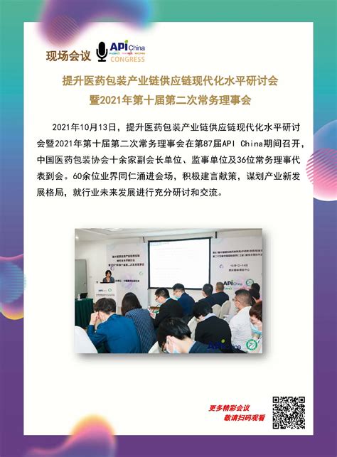 展后报告 2025第93届api中国国际医药原料、中间体、包装、设备交易会 制药原料展 制药机械展 制药设备展 制药包装展 药用辅料展 重庆制药展