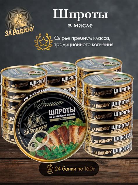 Шпроты за Родину купить на OZON по низкой цене