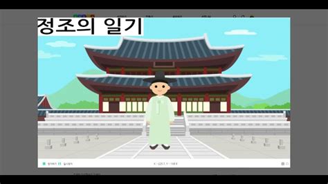 파주 적서초 Sw Ai활용 교육 6학년 국어 정조 수원 화성 Youtube