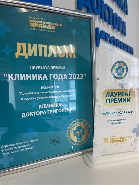 Клиника доктора Григоренко – лауреат премии "Клиника года 2023"