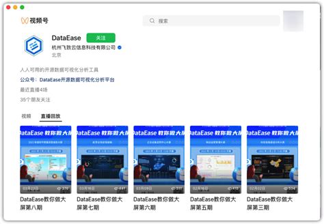 Dataease教学视频汇总（安装部署、功能操作、教你做大屏） Dataease 社区论坛 Fit2cloud 飞致云