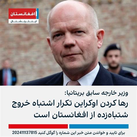 Afghanistan International افغانستان اینترنشنال On Linkedin وزیر خارجه