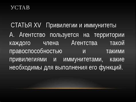 Устав МАГАТЭ Iaea Statute презентация доклад проект скачать