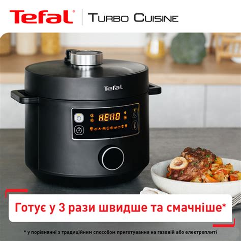 Мультиварка-скороварка TEFAL Turbo Cuisine CY754830 – фото, відгуки ...