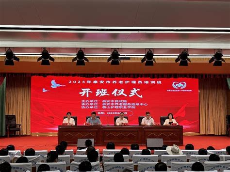 泰安市民政局 图片新闻 2024年泰安市养老护理员培训班正式开班