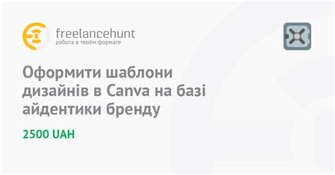 Создать шаблоны дизайнов в Canva на основе брендовой айдентики • фриланс работа для специалиста