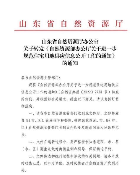 关于进一步规范住宅用地供应信息公开工作的通知计划清单地块