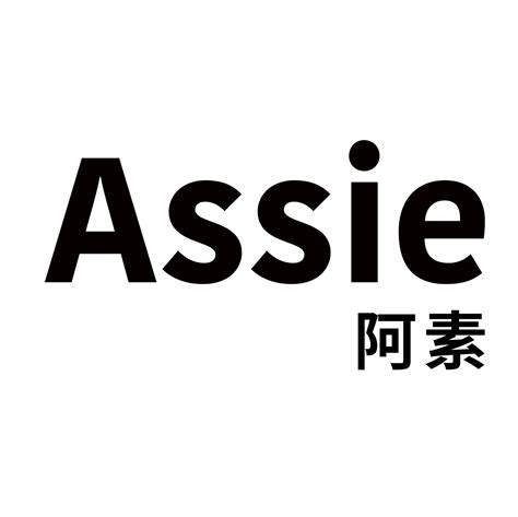 Assie 阿素 - 看见态度 ｜ 鲁菲娅阿素品牌官网
