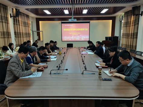 主题教育 党委理论学习中心组开展主题教育专题学习研讨会 广东工商职业技术大学