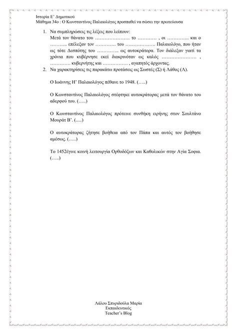 Ιστορία Ε Δημοτικού Worksheet Live Worksheets