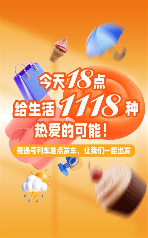 今天18点，给生活1118种热爱的可能！公众微信商旅