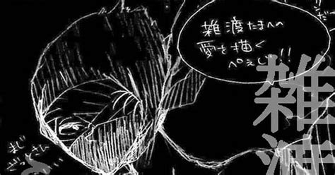 らくがき 【rkrn】雑渡たま【落書き】 疾楽 一＠ついったのマンガ 雑渡昆奈門 Rkrn 忍たま Pixiv