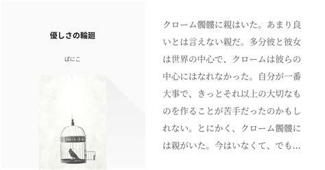 家庭教師ヒットマンreborn 六道骸 優しさの輪廻 ぱにこの小説 Pixiv