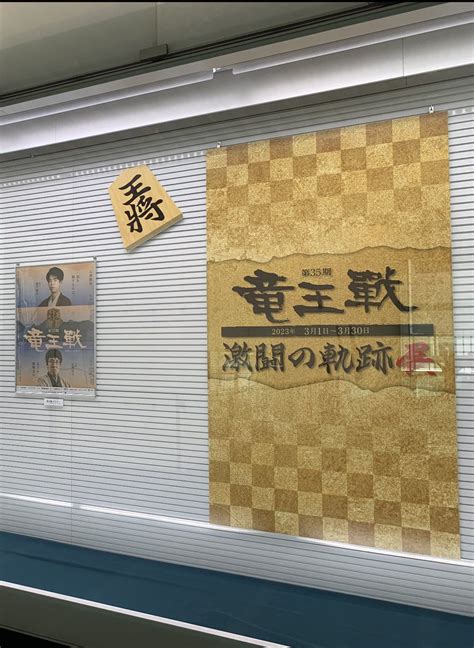 ひよこちゃん🦀 On Twitter 本日はポカポカ陽気の中☺️🔆 読売新聞東京本社で開催中の 竜王戦ギャラリーへ行って来ました