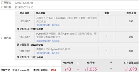 小狐狸事務所 Momo 買書三本 Python And Excel And 量化投資