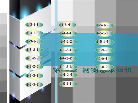 机械制图习题集答案第六版大连理工大学高等教育出版社共152页文档 文档之家