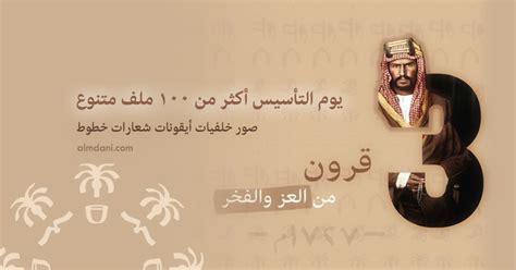 يوم التأسيس أكثر من 100 ملف متنوع صور خلفيات أيقونات شعارات خطوط