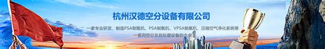 营销网络 杭州汉德空分设备有限公司