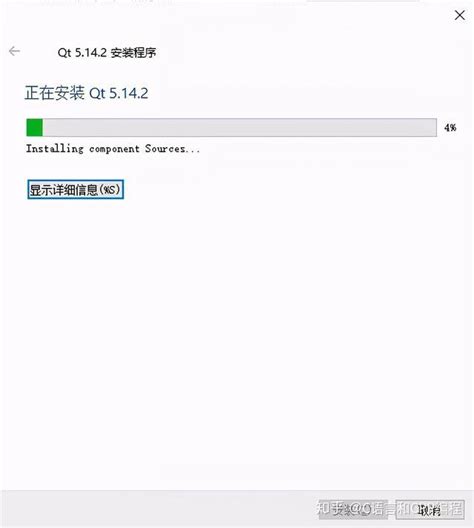 Qt 超详细安装教程 知乎