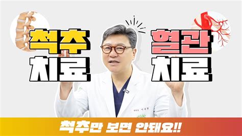 다리저림 척추관협착증 증상이 아닐 수도 있습니다 ｜참포도나무병원 이동엽 원장 Youtube