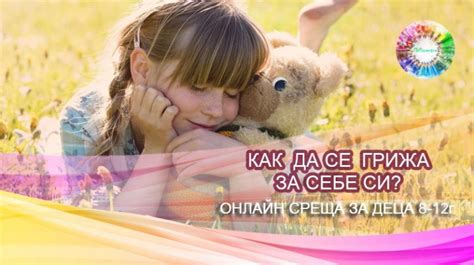 София играе КАК ДА СЕ НАУЧА ДА СЕ ГРИЖА ЗА СЕБЕ СИ