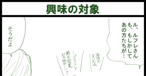 スマッシュブラザーズ 【スマブラ／fe暁・紋章・覚醒】興味の対象【fe組】 竜鳳のマンガ ファイアーエムブレム アイク ルキナ