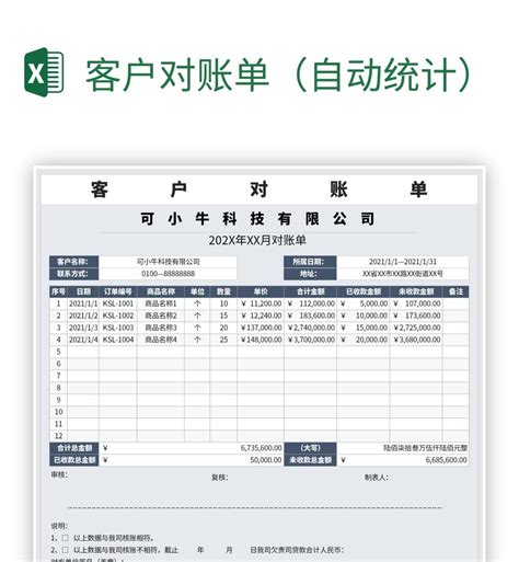 收支明细表（自动统计）excel模板 完美办公