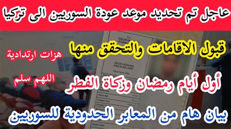 عاجل تم تحديد موعد العودة هزات ارتدادية جديدة التحقق من قبول الاقامات