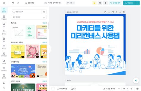 마케터를 위한 미리캔버스 사용법 A To Z ⎯ 무료 Ppt・카드뉴스 템플릿 추천 마케팅 활용 Tip 등