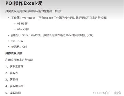 Java Poi 1—— 数据读写操作快速入门 Csdn博客