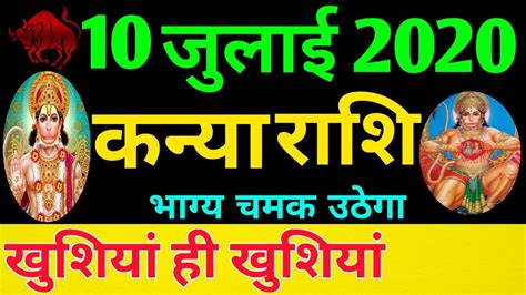 Kanya Rashi 10 July 2020 Aaj Ka Kanya Rashifal Kanya Rashi 10 July