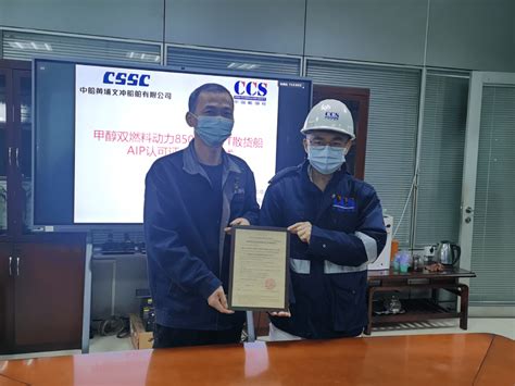 黄埔文冲8 5万吨甲醇双燃料散货船获CCS颁发的AIP认可 船型 广州 优势