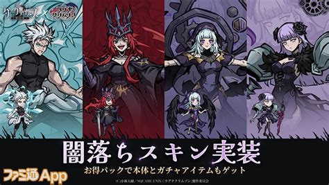 『ダークテイルズ』×テレビアニメ『ラグナクリムゾン』コラボイベント開催 ファミ通app【スマホゲーム情報サイト】
