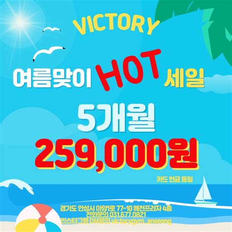 안성헬스 빅토리짐 7월 여름 헬스5개월 이벤트 네이버 블로그