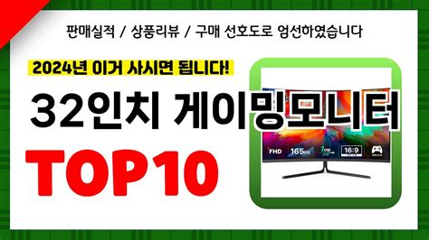 32인치 게이밍모니터 추천 2024년 인기 가성비 모두 갖춘 역대급 최신 인기제품top10 ️ Youtube