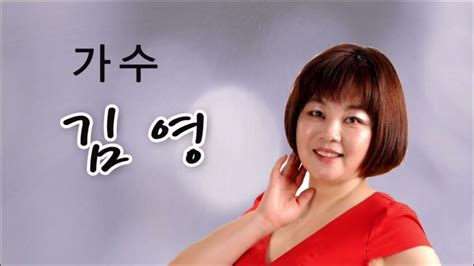 사랑합니다 가사 And 가수 김 영 Youtube