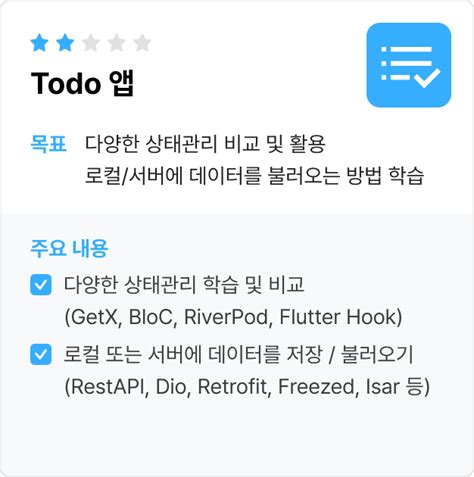 15개 프로젝트로 실무까지 끝내는 Dart And Flutter 앱 개발 패스트캠퍼스
