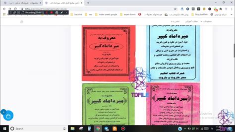 کتاب میرداماد کبیر جلد یک تا هشت به صورت کامل و فارسی Youtube