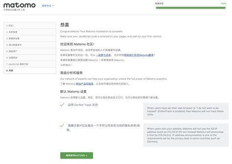 使用 Matomo 搭建网站统计分析站点 软件开发技术分享
