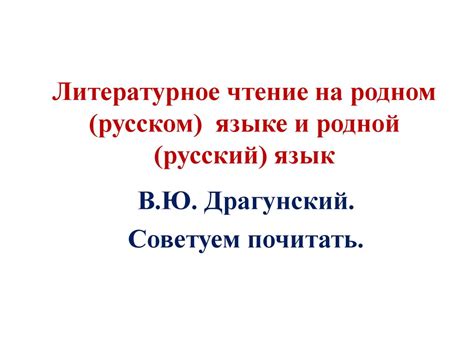 Литературное чтение на родном (русском) языке и родной (русский) язык ...