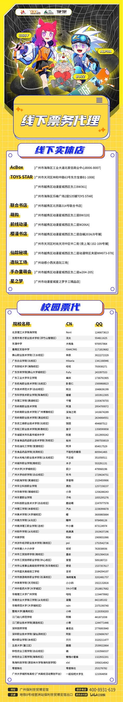 2021年cicf×agf暨tts预售票线下票务代理！ 官方新闻 广州cicf动漫游戏展